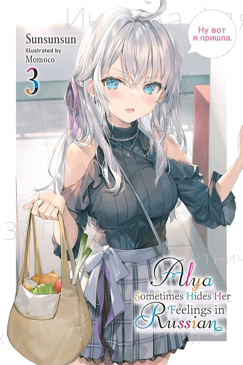 Alya Sometimes Hides Her Feelings in Russian, Vol. 3 – Vault of Midnight